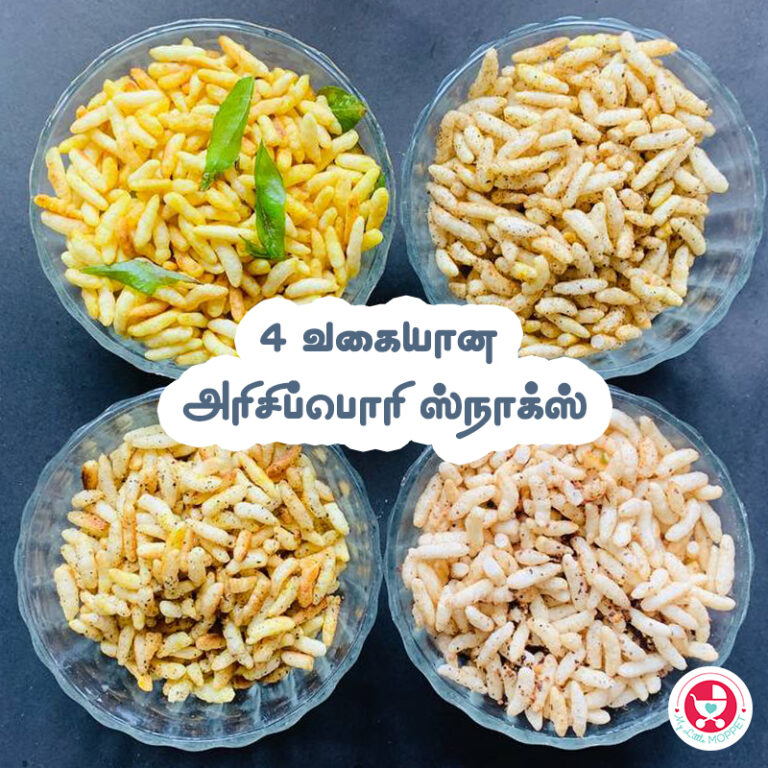 Arisi Pori Recipe in Tamil- 4 வகையான அரிசிப்பொரி ஸ்நாக்ஸ்